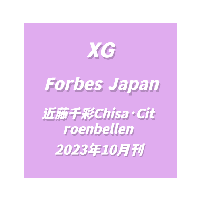 【预售】【近藤千彩Chisa·Citroenbellen】XG 杂志 Forbes Japan 2023年10月刊 - 偶像便利店